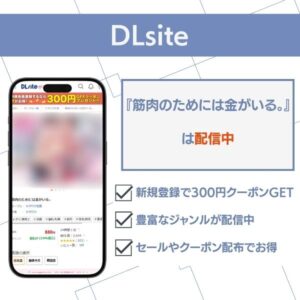 BL漫画『筋肉のためには金がいる。』（ミタロウ定食）が無料で読めるサイト・アプリを徹底調査 – PIXELA enta