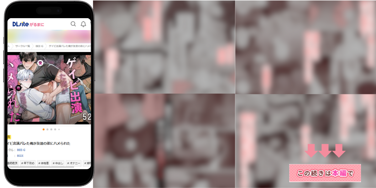 BL漫画『ゲイビ出演バレた俺が友達の弟にハメられた』は無料で読める？アプリやサイトを調査 – PIXELA enta