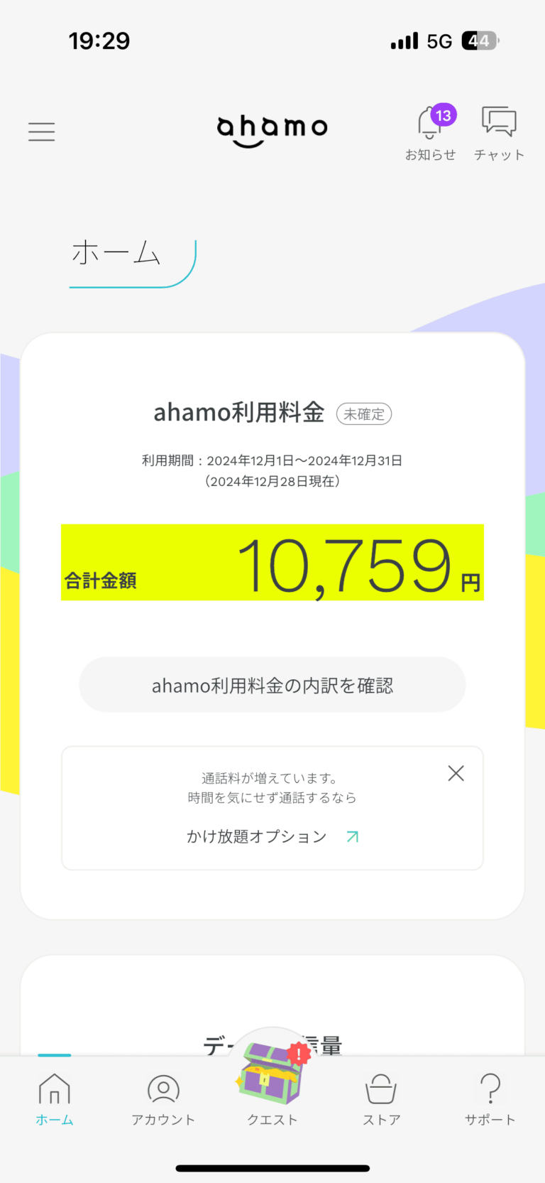 ahamoの評判って悪いの？2年使ってる私がデメリットをぶっちゃけてみた | モバイルDASH
