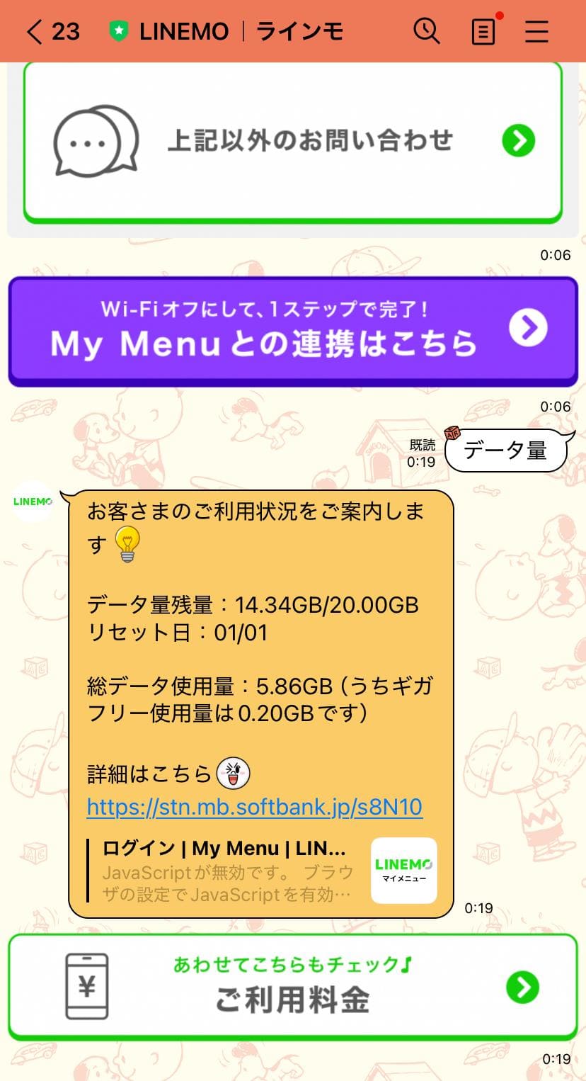 LINEMOの口コミ評判悪い？2年使ってわかった6つのメリットと3つのデメリット | モバイルDASH
