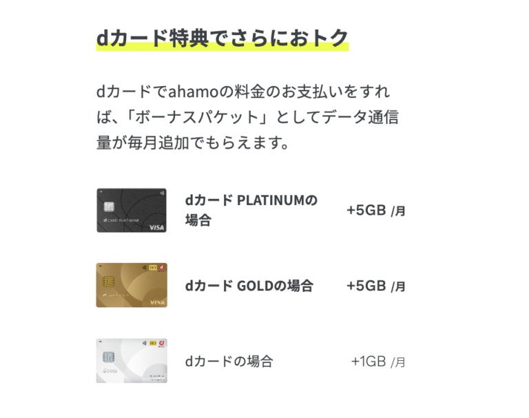 ahamoの料金プラン完全網羅！通話かけ放題や家族割/dカード特典も解説 | モバイルDASH