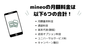 mineo(マイネオ)の料金プランどれがいい？月額比較や選び方を解説！ | モバイルDASH