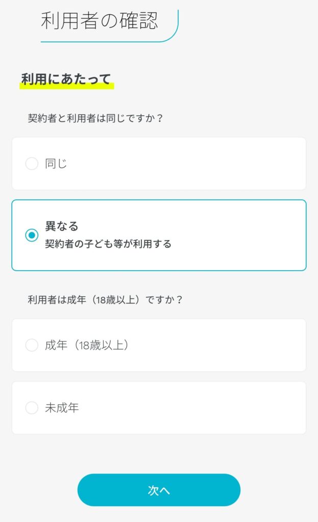 ahamoで子供のスマホデビュー！親名義や子供だけ契約する方法も解説 | モバイルDASH