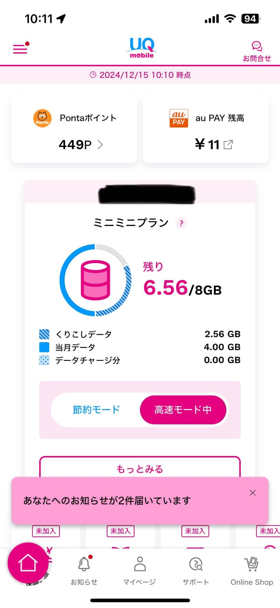 UQモバイルの評判って本当に悪い？契約者から聞いたリアルなデメリットも解説 | モバイルDASH