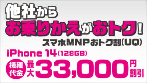 【2025年2月】UQモバイルの最新キャンペーン情報まとめ！ | モバイルDASH