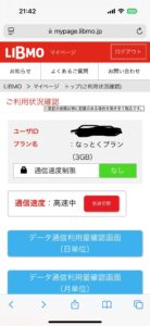 LIBMO(リブモ)の評判は？株主優待や料金/eSIM/デメリットが気になる方必見 | モバイルDASH