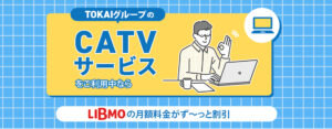 【2025年12月】LIBMOの最新キャンペーン情報まとめ！60GBが今安い！ | モバイルDASH