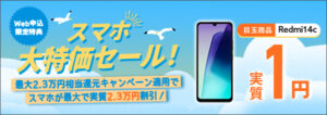 【2025年8月】LIBMOの最新キャンペーン情報まとめ！ | モバイルDASH