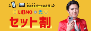 【2025年12月】LIBMOの最新キャンペーン情報まとめ！60GBが今安い！ | モバイルDASH