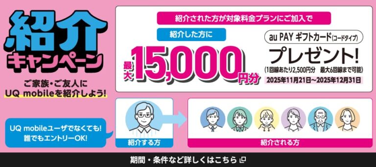【2025年12月】今お得なUQモバイルのキャンペーンはこれ！iPhone購入やauPAY還元/学割も | モバイルDASH