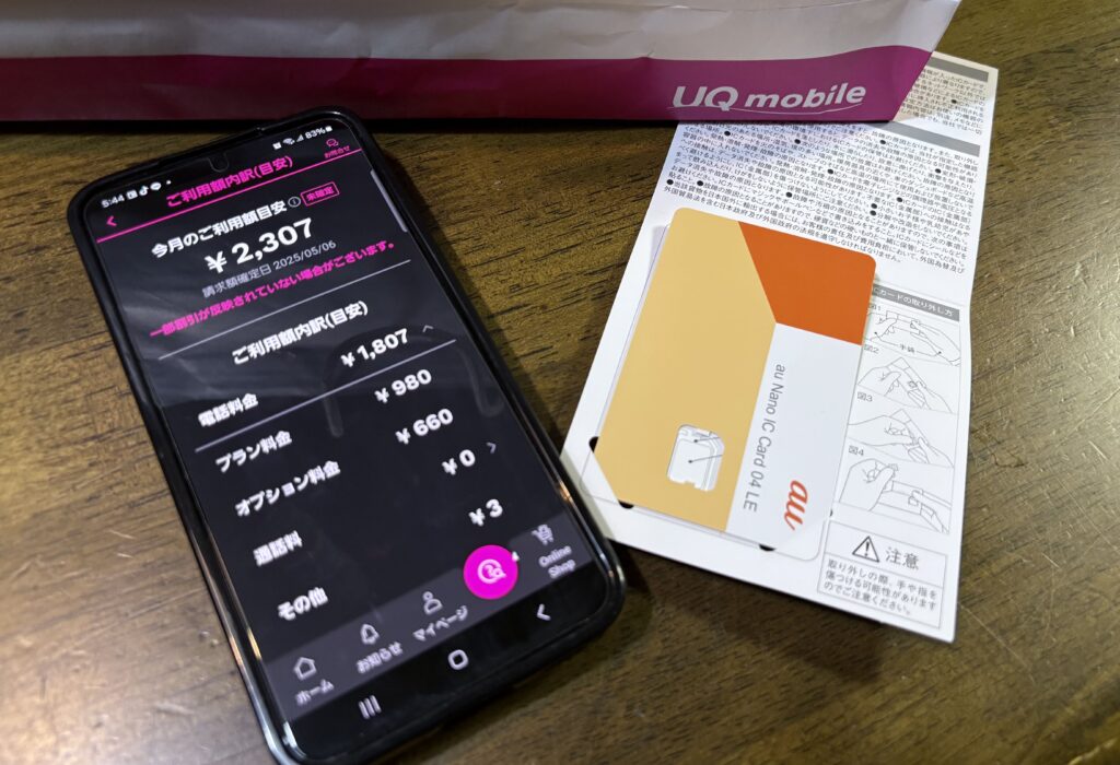 auからUQモバイルに乗り換えて後悔？デメリットや最適タイミング/メールアドレスについても解説 | モバイルDASH