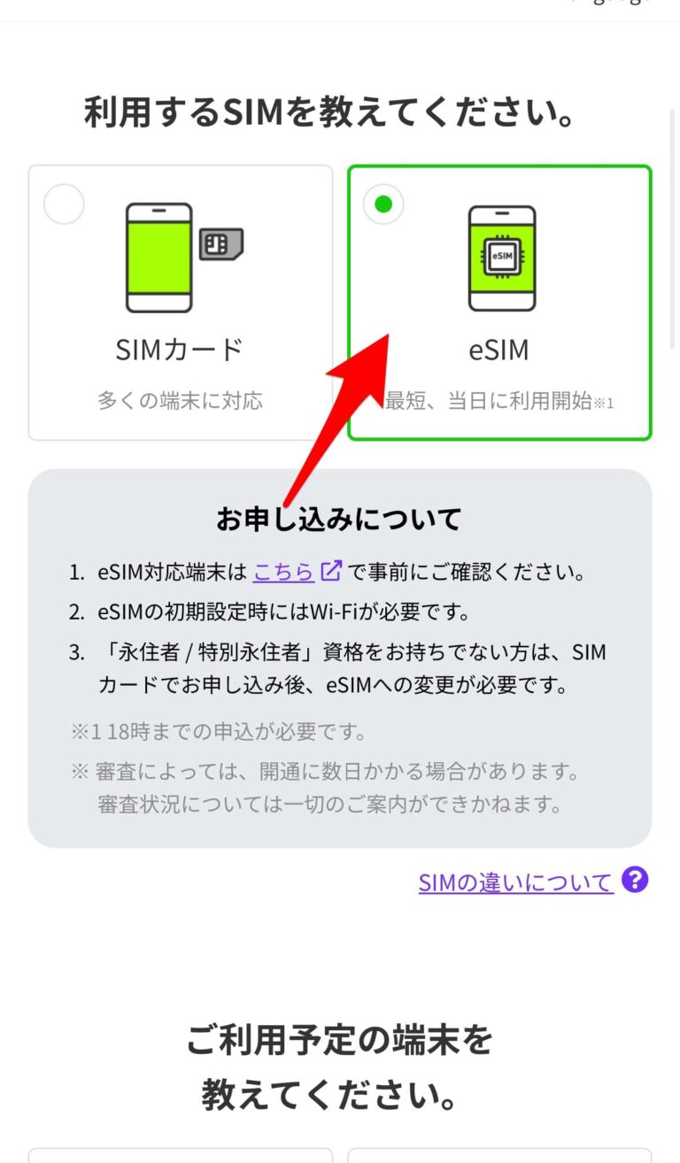 LINEMOでeSIM↔︎物理SIMの変更方法！手数料やアクティベートできないときの対処法も | モバイルDASH