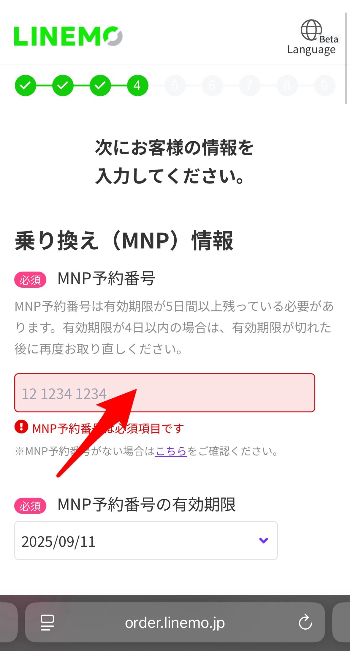LINEMOでeSIM↔︎物理SIMの変更方法！手数料やアクティベートできないときの対処法も | モバイルDASH