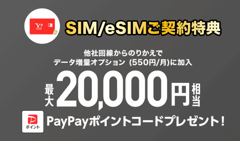 【2025年最新】LINEMOへの乗り換え手順＆後悔しない乗り換え先を解説 | モバイルDASH