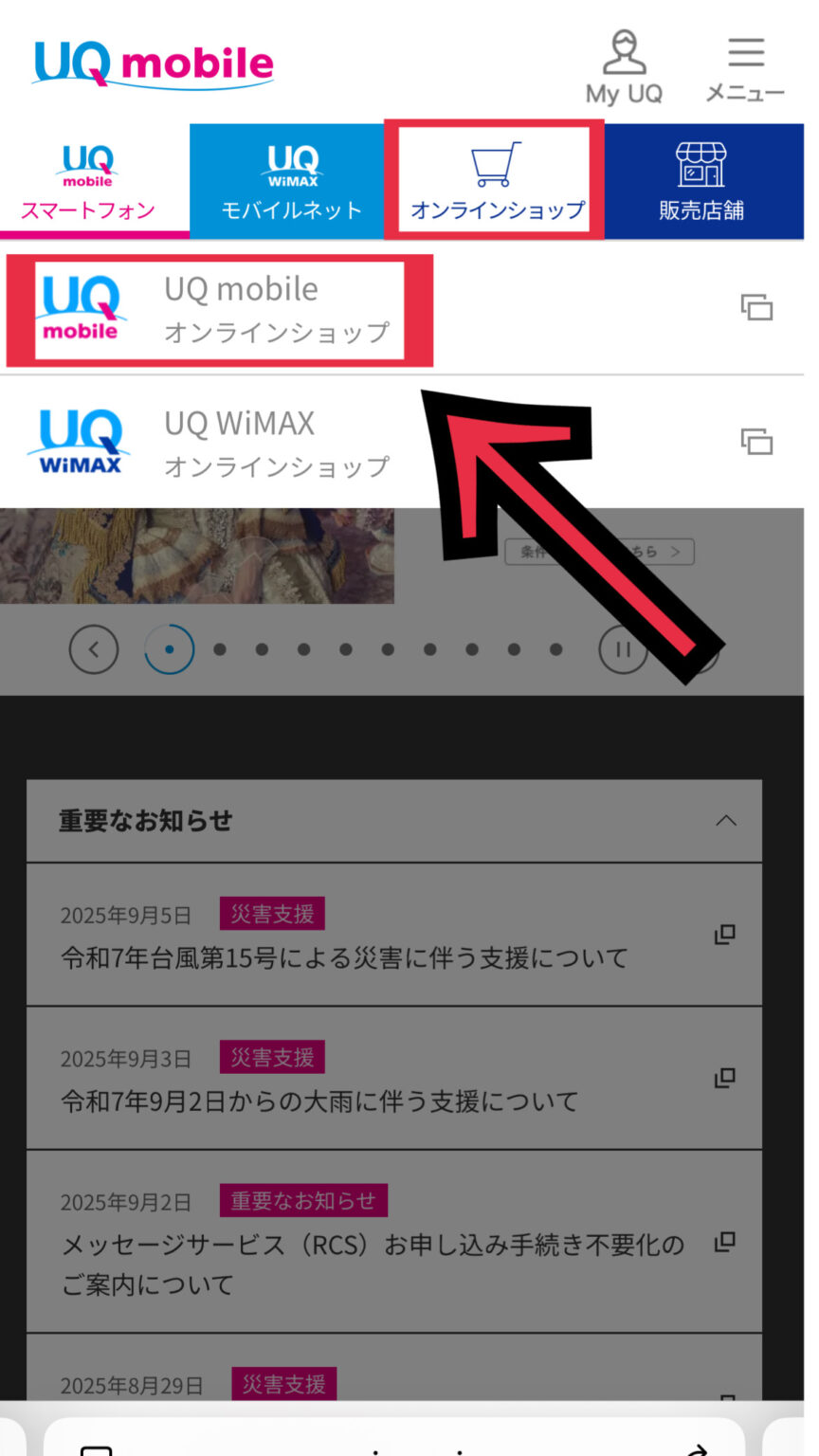 iPhone17をUQモバイルで使う方法！設定・発売状況・キャンペーンまとめ | モバイルDASH