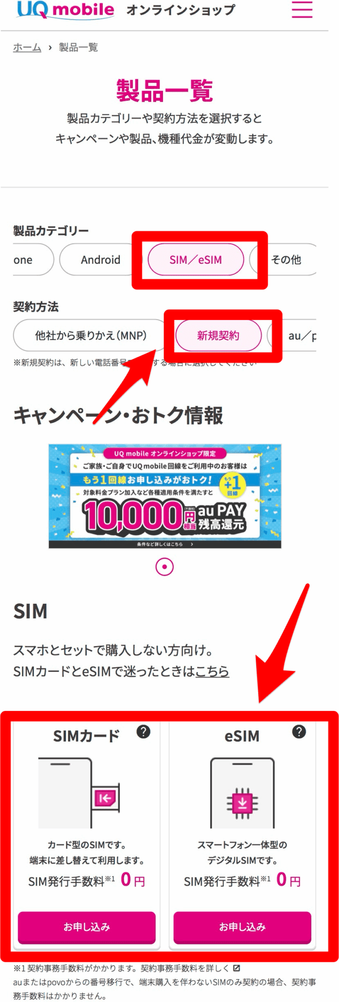 UQモバイルの機種変更を自分でやる方法！iPhoneの場合や価格/キャンペーンも解説 | モバイルDASH