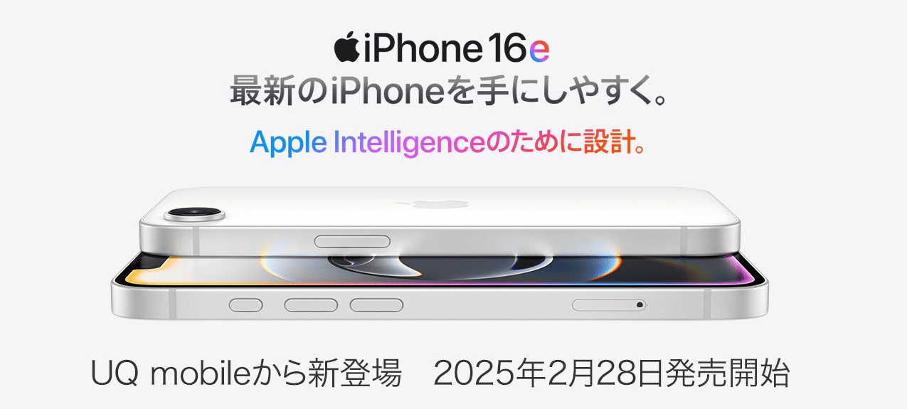 UQモバイルの機種変更を自分でやる方法！iPhoneの場合や価格/キャンペーンも解説 | モバイルDASH