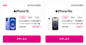 iPhone17をUQモバイルで使う方法！設定・発売状況・キャンペーンまとめ | モバイルDASH