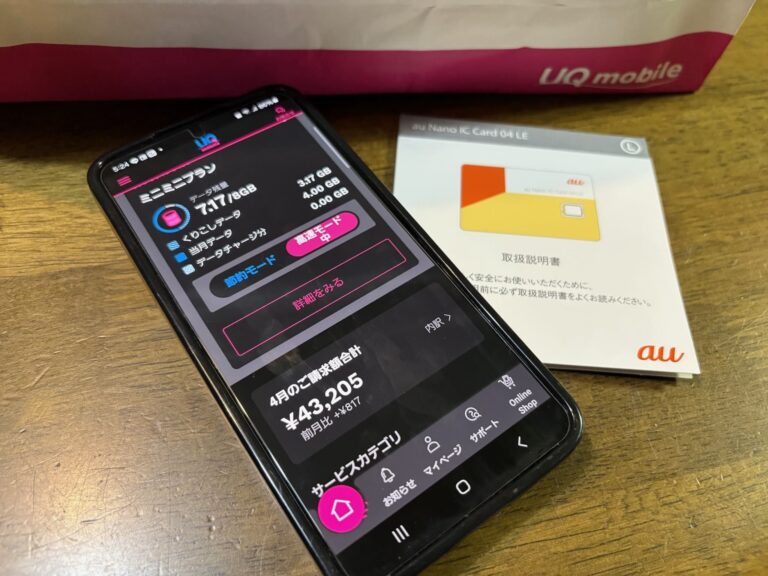 UQモバイルの家族割(家族セット割)の適用条件や注意点を契約者が解説！ | モバイルDASH