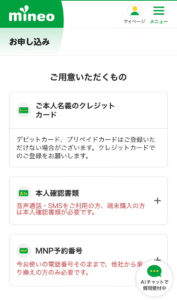 mineoのMNP乗り換え手順を解説！タイミングや回線切り替えができない時の対処法も | モバイルDASH