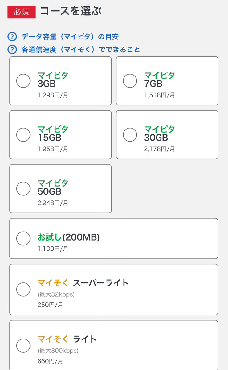 mineoのMNP乗り換え手順を解説！タイミングや回線切り替えができない時の対処法も | モバイルDASH