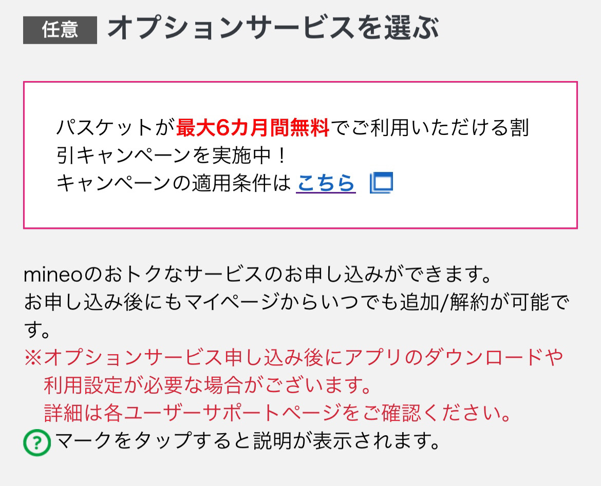 mineoのMNP乗り換え手順を解説！タイミングや回線切り替えができない時の対処法も | モバイルDASH