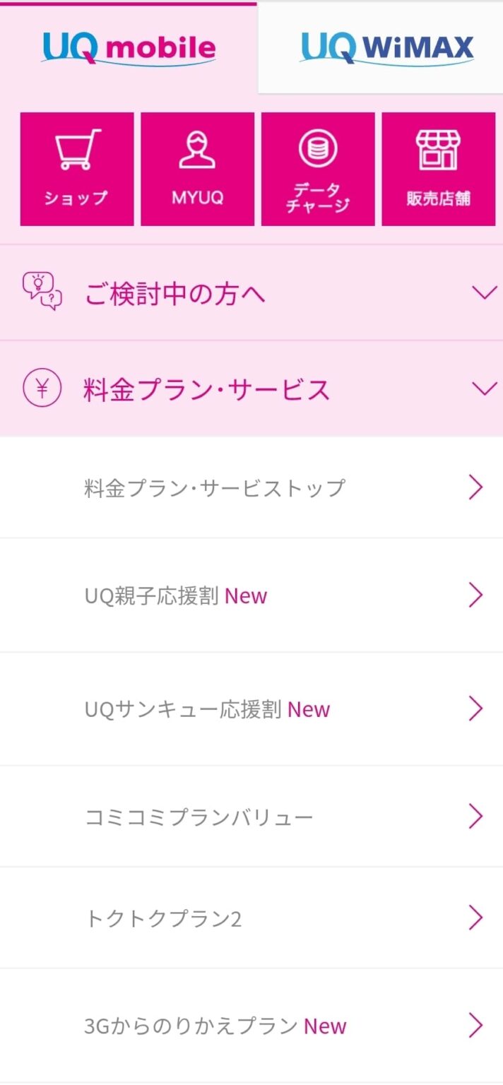 auからUQモバイルに乗り換えて後悔？デメリットや最適タイミング/メールアドレスについても解説 | モバイルDASH