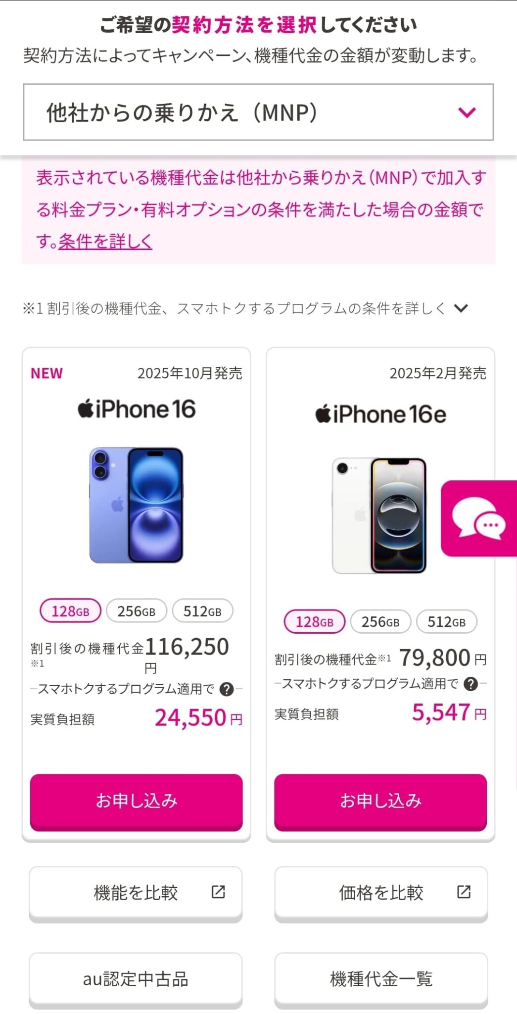 UQモバイルの機種変更を自分でやる方法！iPhoneの場合や価格/キャンペーンも解説 | モバイルDASH